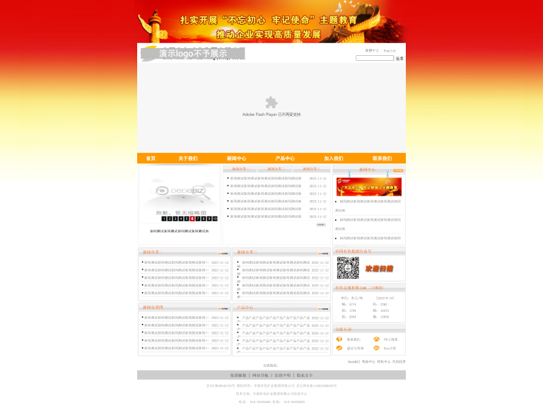 织梦DedeV6橙色企业织梦模板网站模板-爱织梦